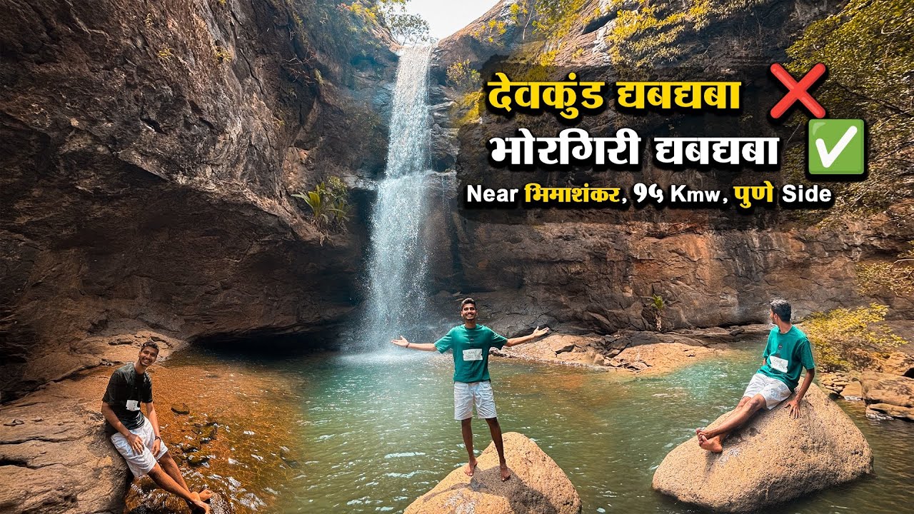 Dreamy Waterfall in Maharashtra Mini Devkund Bhorgiri Waterfall # ...