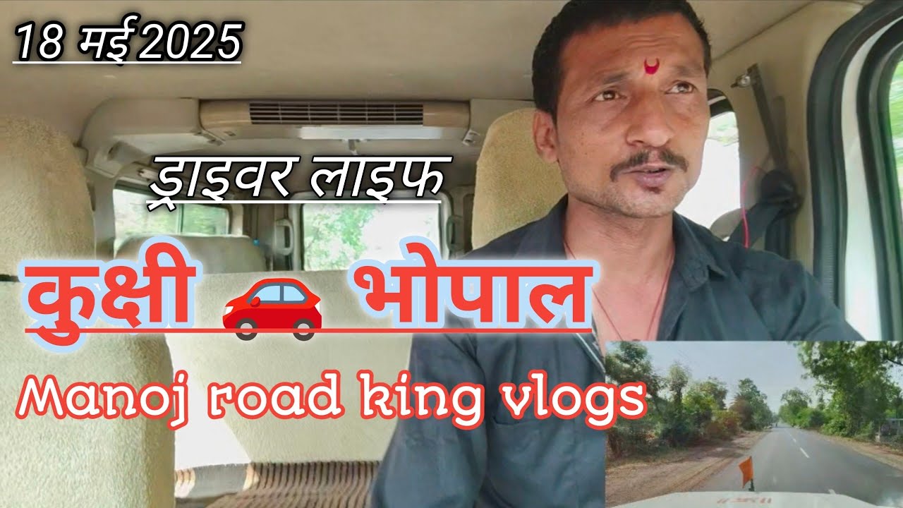 कुक्षी भोपाल #manoj road king vlogs - YouTube