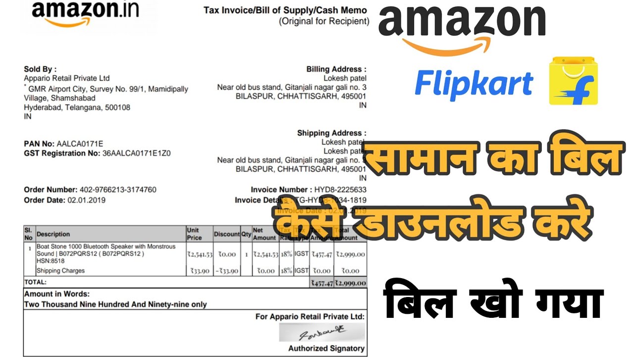 How to download product Bill receipt from Amazon and Flipkart in Hindi ...