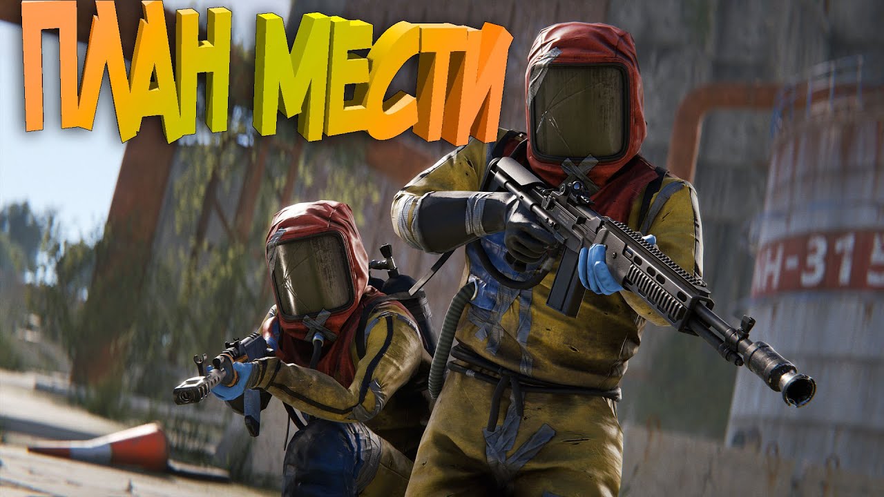 🔴RUST/РАСТ - ПЛАН МЕСТИ !РУТУБ В ОПИСАНИИ #jekaboom #rust #раст #2k - YouTube