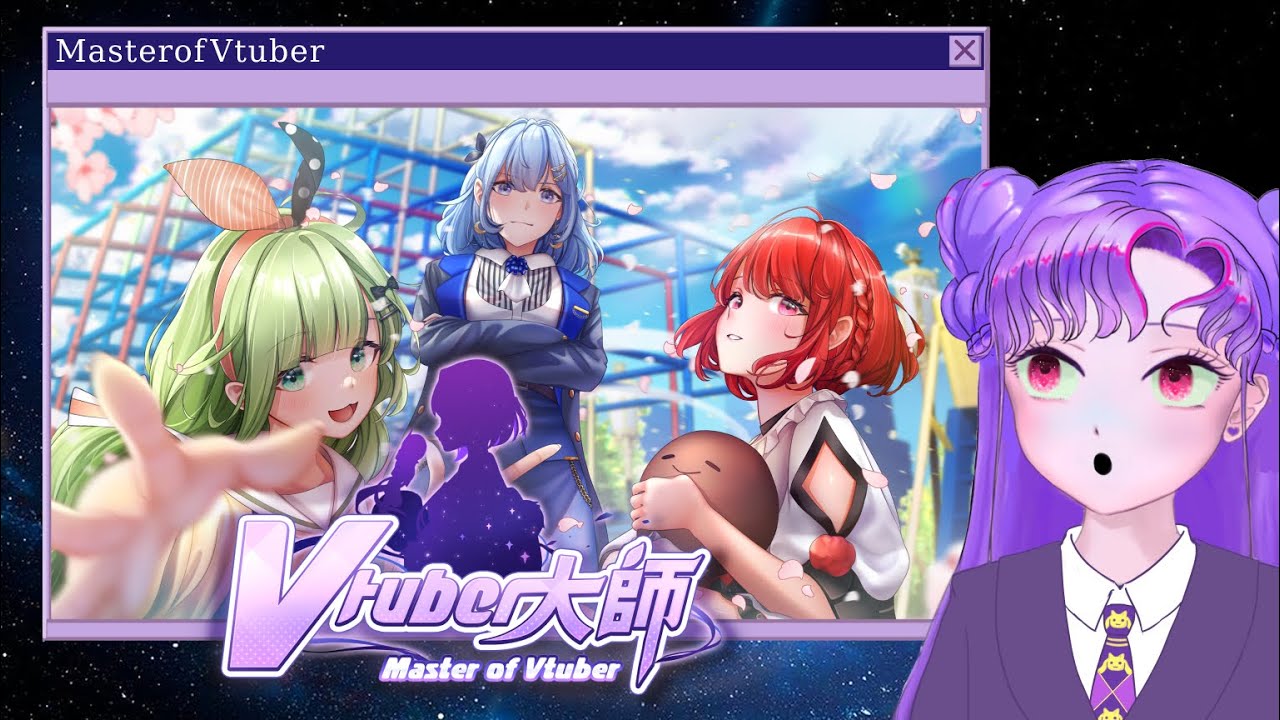 【VTUBER大師DEMO】底邊的我當VTUBER經紀人真的沒問題嗎 #MasterofVtuber - YouTube