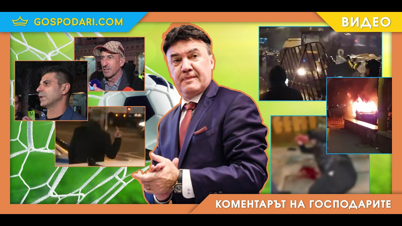 ПОЛИЦЕЙСКИ ПРОИЗВОЛ АГРЕСИЯ И НАГЛОСТ ПО ВРЕМЕ НА ПРОТЕСТА СРЕЩУ БФС