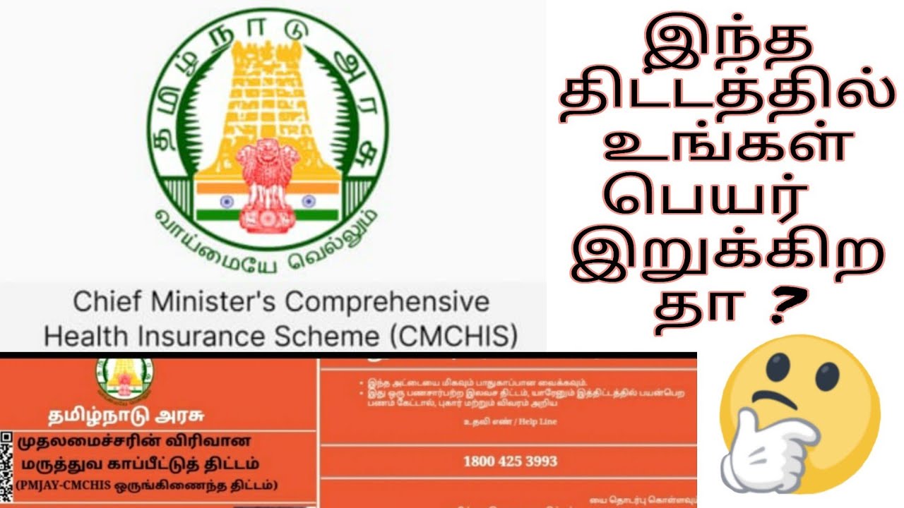 How to download Chief Minister health insurance card in tamil ...