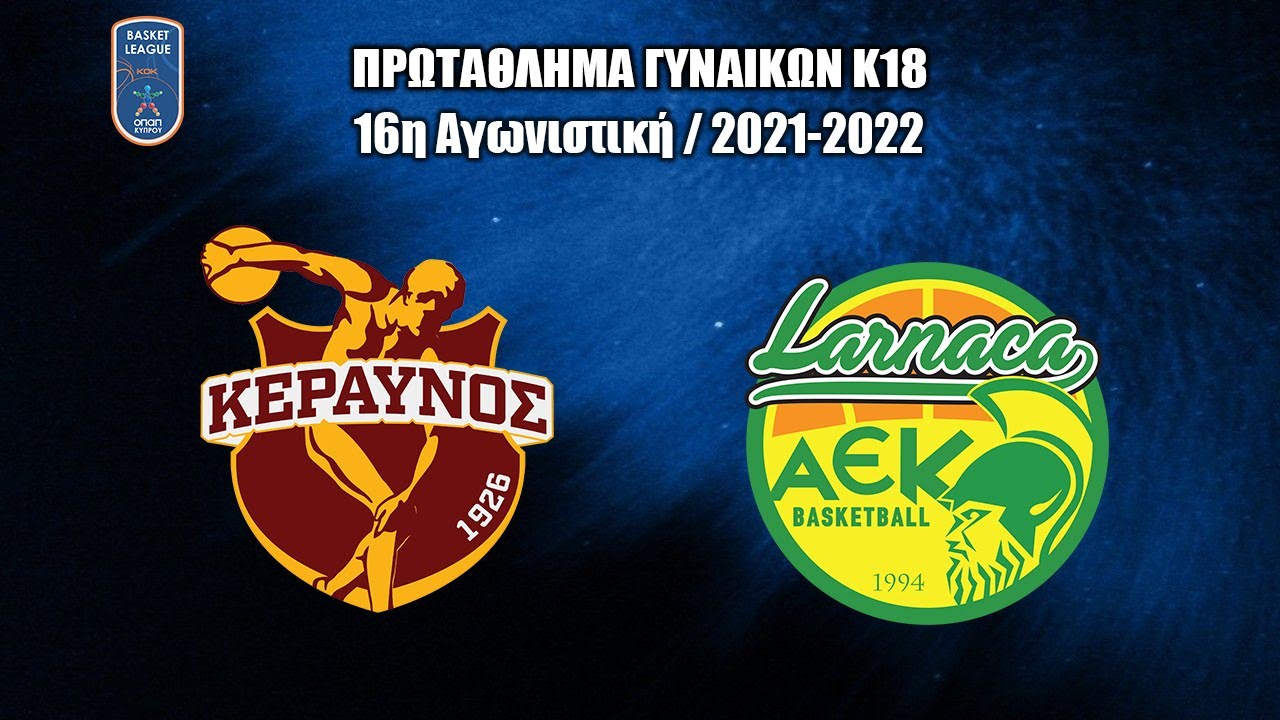 ΚΕΡΑΥΝΟΣ v ΑΕΚ - 16η Αγωνιστική - Παγκύπριο Πρωτάθλημα Γυναικών Κ18 ...