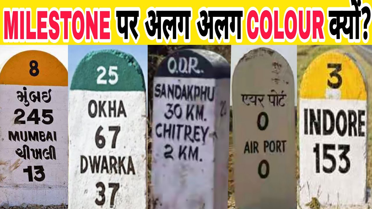 MILESTONE पर अलग अलग COLOUR क्यों? | WHY DIFFERENT COLORS ON MILESTONE ...