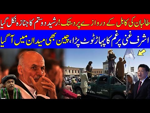 Kabul In Headlines & Rasheed Dostum Get Solid Surprise By Special Group To Ashraf Ghani & China