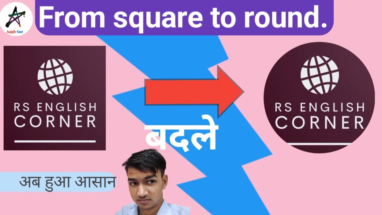 चौकोर चैनल के फोटो को गोल कैसे बनाएं? || How to make square channel ...
