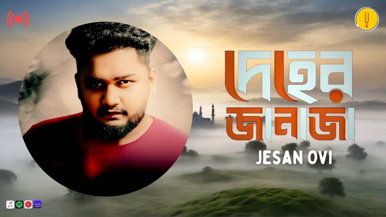 Deher Janaja | Jesan Ovi | New Bengali Song 2024 | Full Audio | Rhythm ...