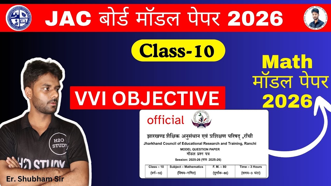 modal paper class 10 jac board 2026|modal paper math solution jac board ...