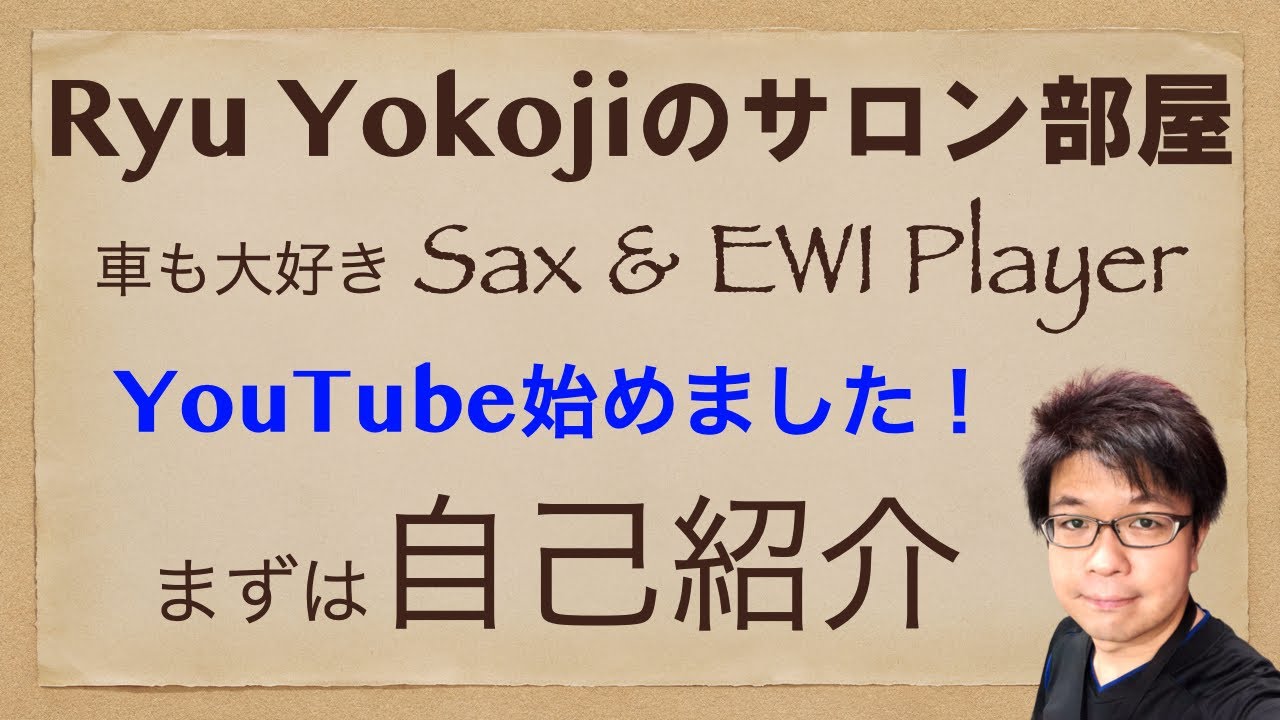 【ENG-Sub】Welcome to Sax & EWI Player, Ryu's Salon 自己紹介！ - YouTube
