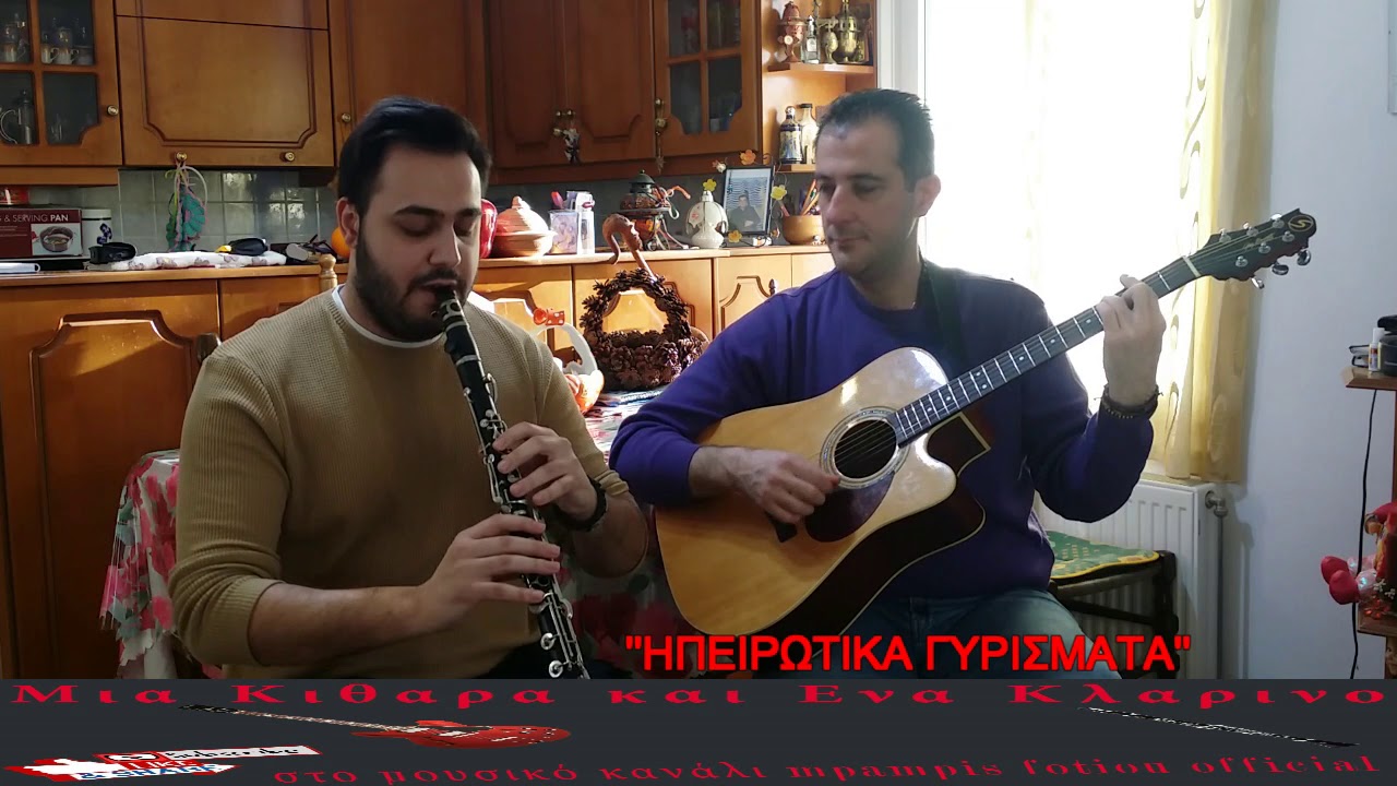 ''Δριμινιτσα''''Μια Κιθαρα Και Ενα Κλαρινο΄΄2ος Κυκ.28ηΕκπ.Θωμας ...