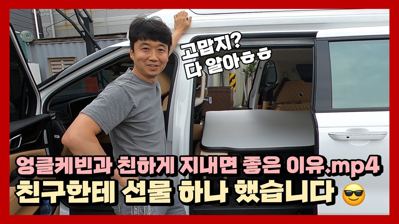 신형 Ka4 카니발 9인승 차박 평탄화 캠핑카 에어매트 사용 업그레이드 작업 Feat 초등학교 친구 출연 Youtube