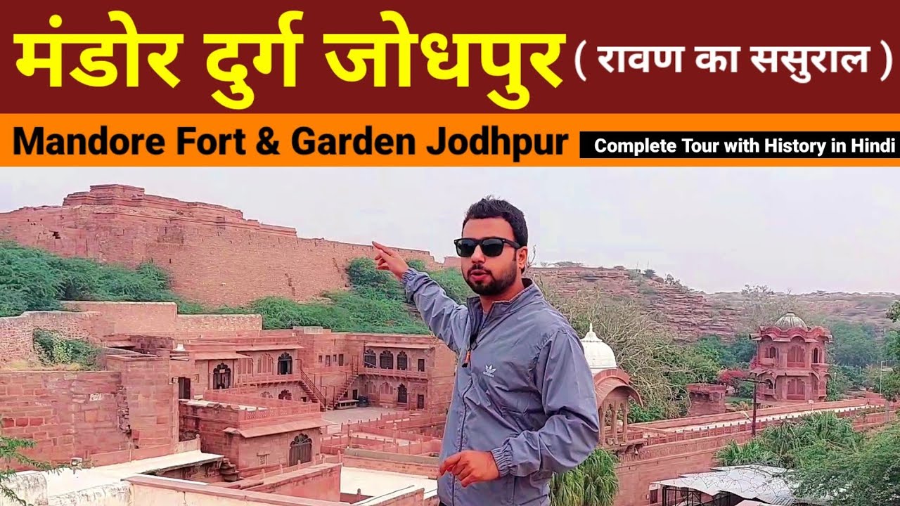 रावण का ससुराल - Mandore fort jodhpur | mandore garden jodhpur history ...