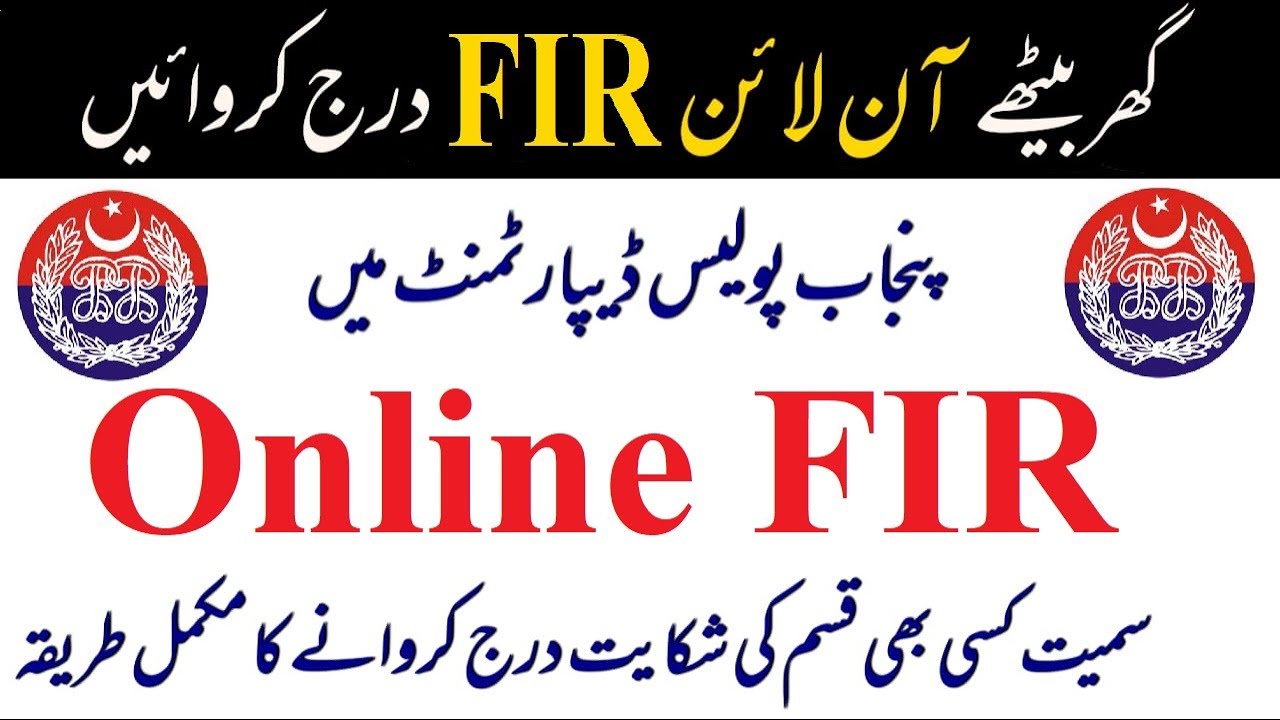 Online FIR in Pakistan | Online FIR kaise kare Pakistan - YouTube