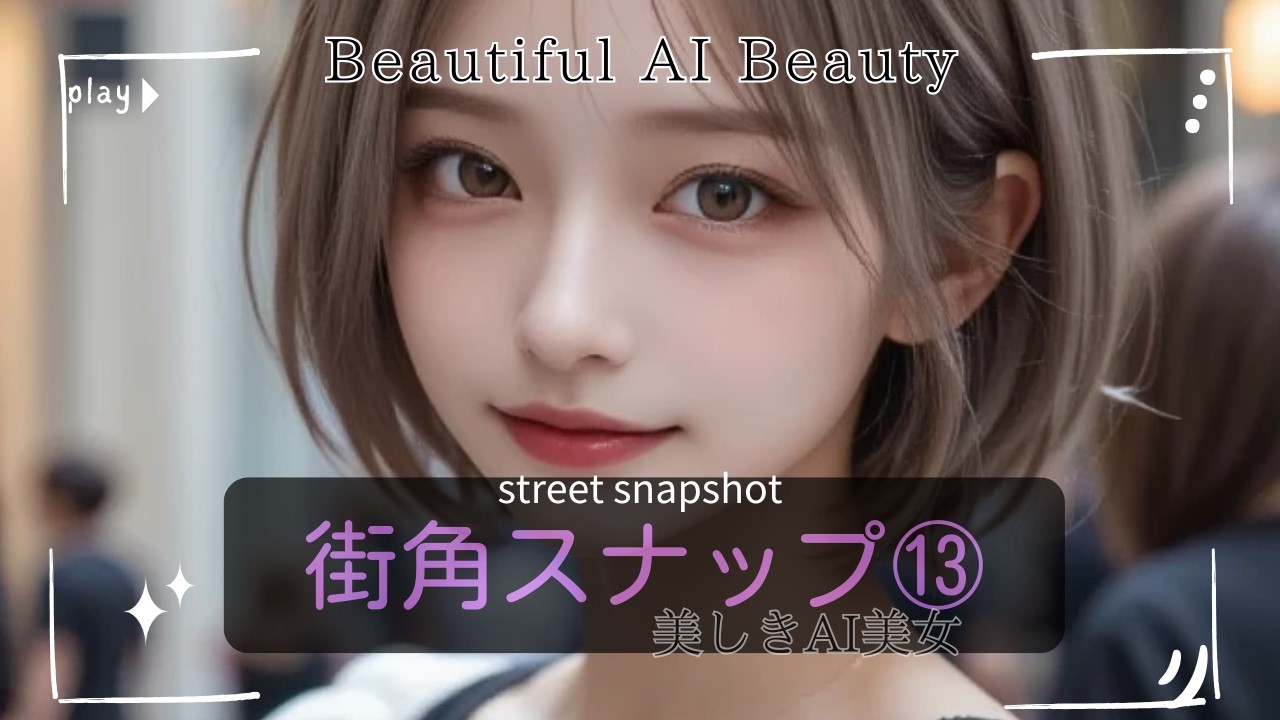 💙街角スナップ美女#13／street snapshot【4K/美しきAI美女/Beautiful AI Beauty】 _vol.237 - YouTube