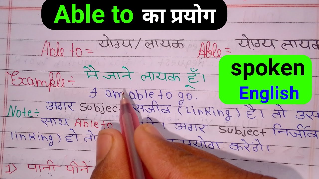 Use of able to || Use of able to ka prayog kaise kare || USE OF Able TO ...