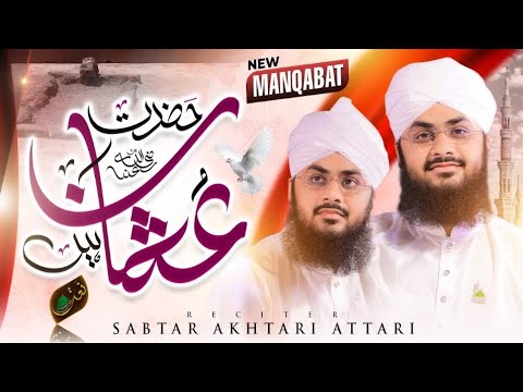 Hazrat e Usman Hain | New Manqabat Usman e Ghani 2024 | Sabtar Akhtari ...