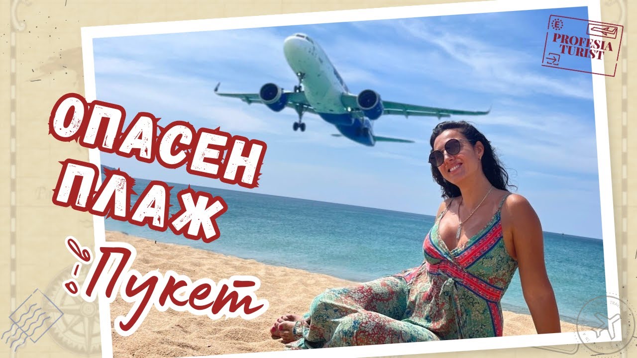 Нетуристическият о в Пукет Тайланд Професия турист Phuket Thailand Youtube