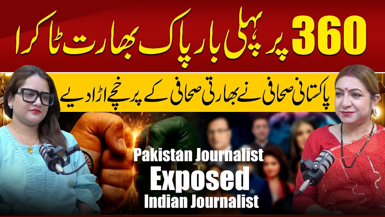Pakistani Journalist Vs Indian Journalist | Pakistani Journalist ...
