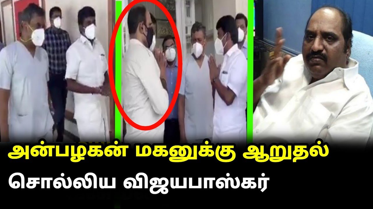 J.Anbazhagan மகனுக்கு ஆறுதல் சொல்லிய C.Vijayabaskar..! | C.Vijayabaskar ...