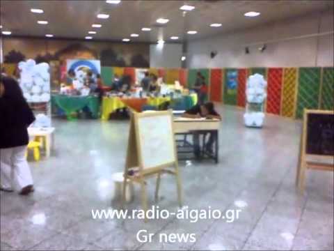 ΣΧΟΛΙΚΟ BAZAAR 2012 ΧΑΜΟΓΕΛΟ ΤΟΥ ΠΑΙΔΙΟΥ www.radio-aigaio.gr Gr news ...