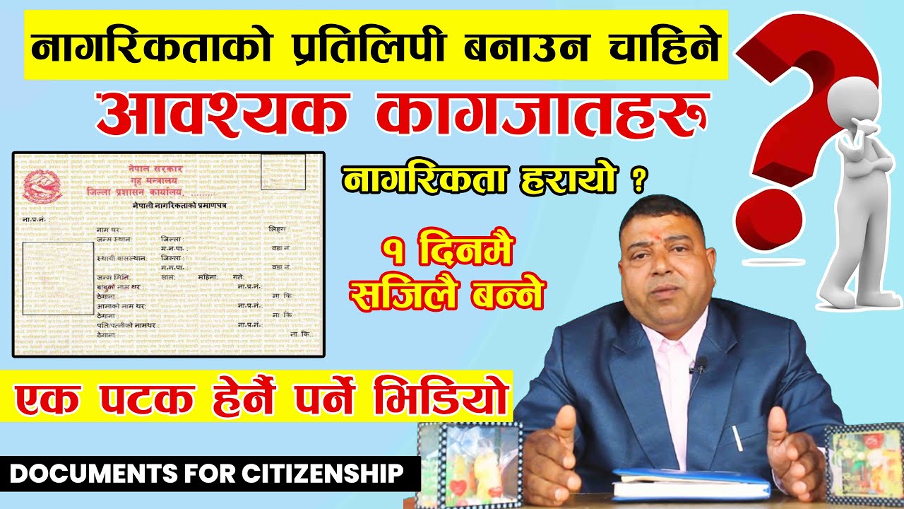 Nagarikta Harayo | Nagrikta Kasari Banaune |Nagrikta Harayepaxi k garne ...
