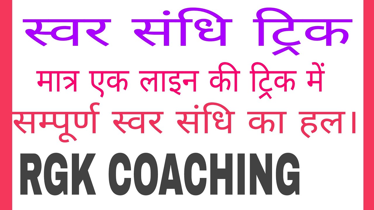 Swar sandhi,svar sandhi, hindi grammar-gun,yan,vridhi, ayadi,sandhi ...