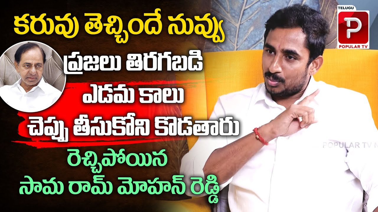 Congress Leader Sama Ram Mohan Reddy Fires On Ex CM KCR Over Drought ...