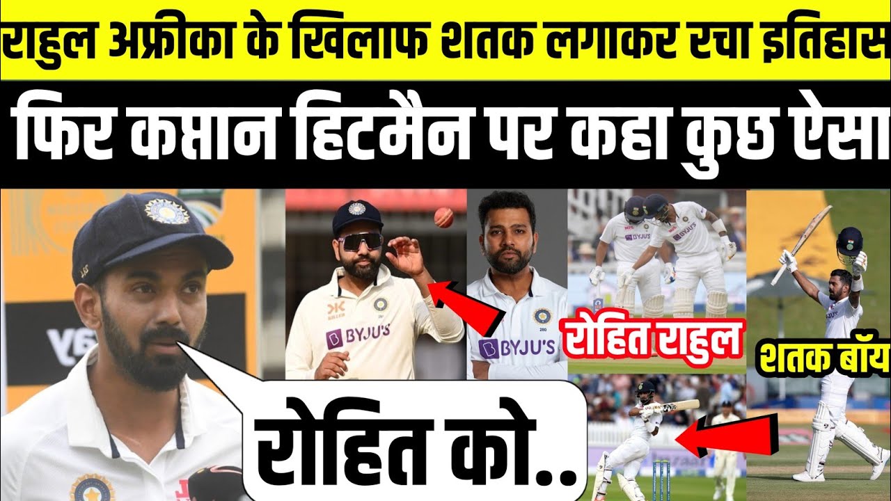 Kl Rahul Century Highlights | Kl Rahul Century Interview | राहुल रोहित ...