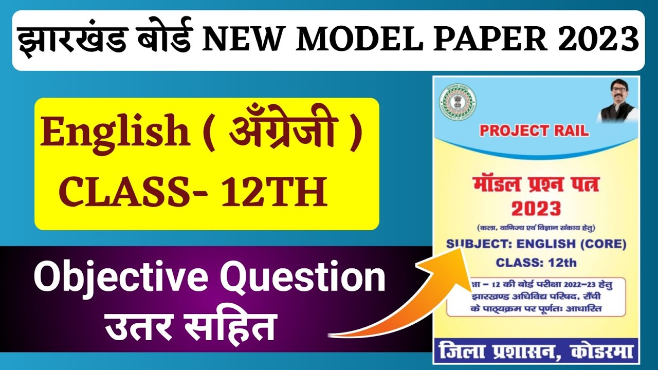 Jac 12 English Model Paper 2023 solution set-1 Koderma Jharkhand board ...