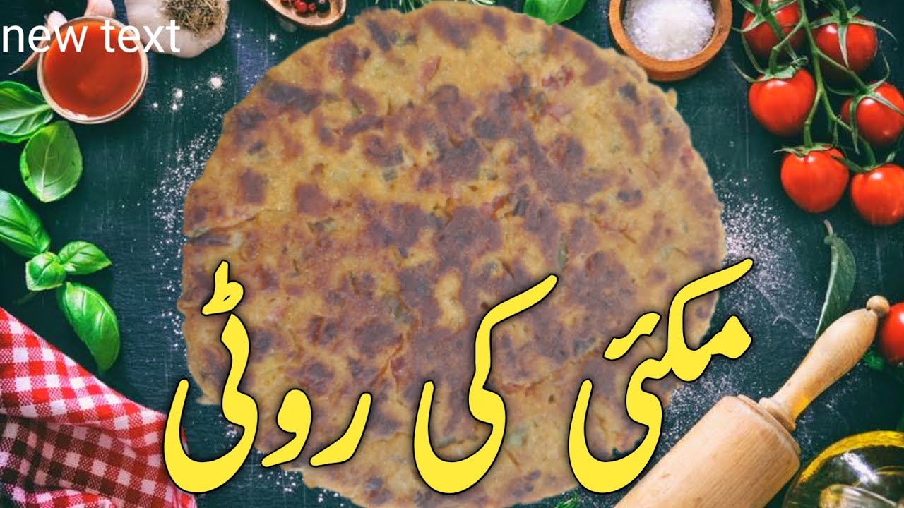 how to make mahki ki roti ||mahki I roti by Ana haider ||mahki ki roti ...