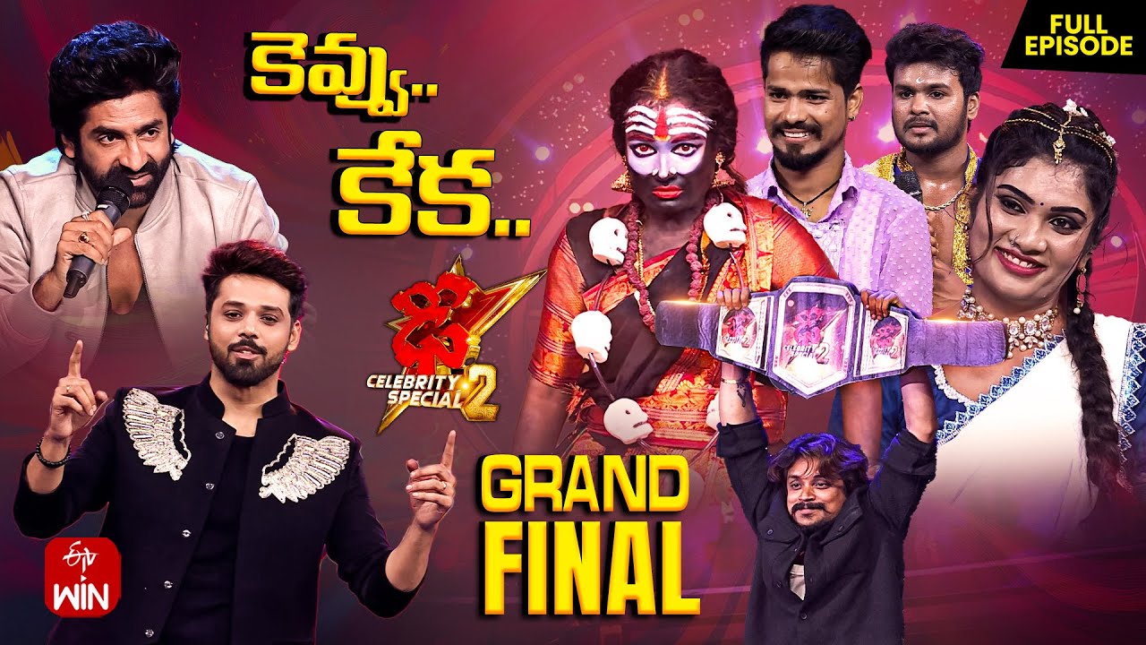 Dhee Celebrity Special-2| Grand Finale-1 | 27th November 2024 | Ganesh ...