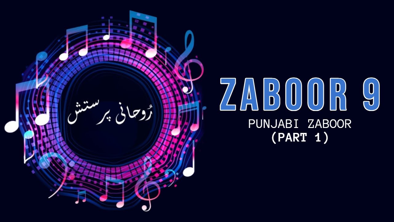 Zaboor 9 (Part 1) | Daim Yahawa Ya Rab | Punjabi Zaboor | Roohani ...