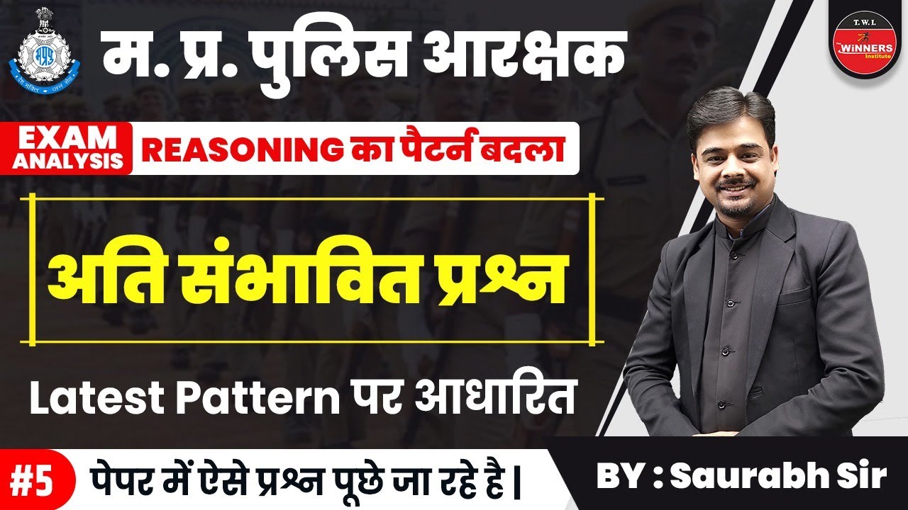 MP Police Constable | Exam Analysis | MP Police Constable Exam ...