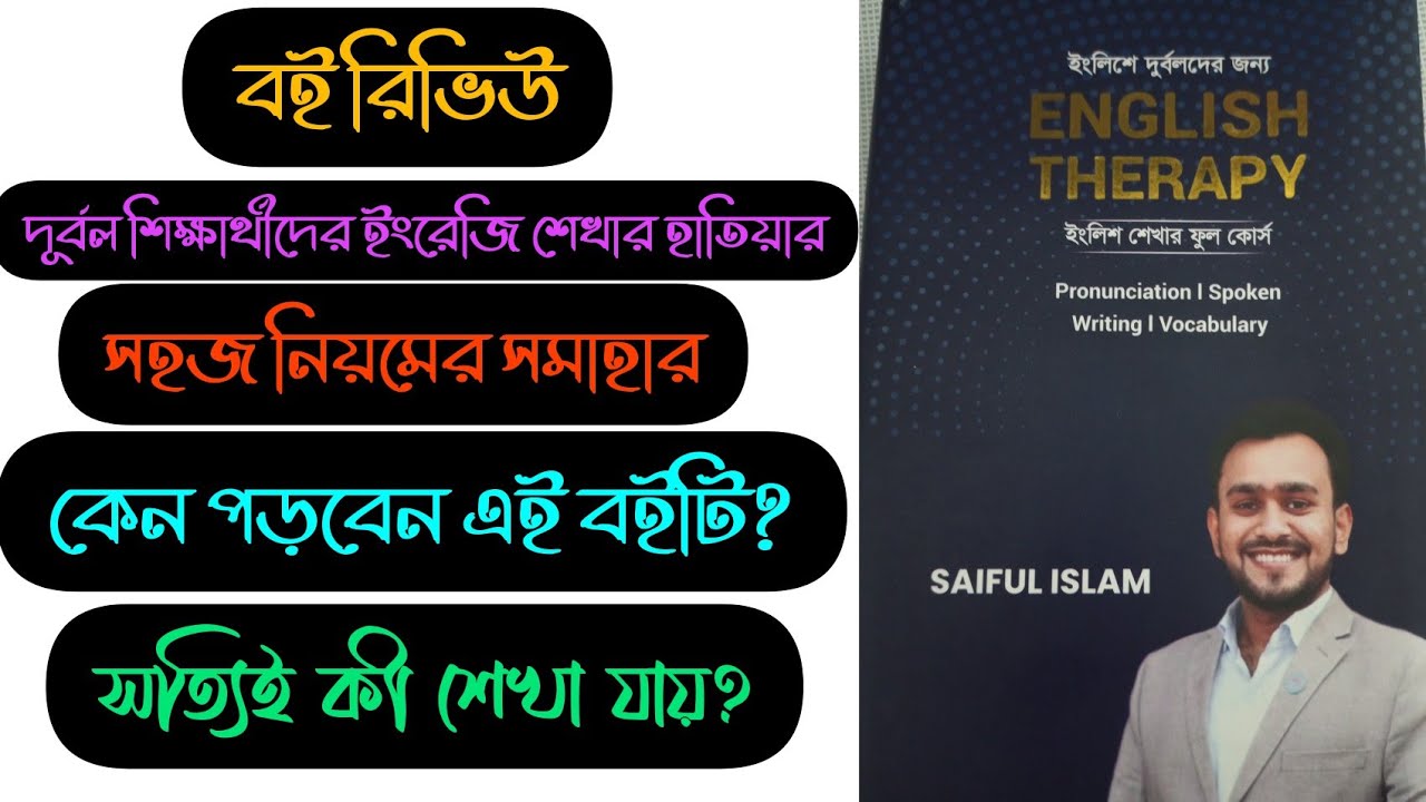 Book Review|| English Therapy by Saiful Islam|| সত্যিই কী ইংলিশ শেখা ...