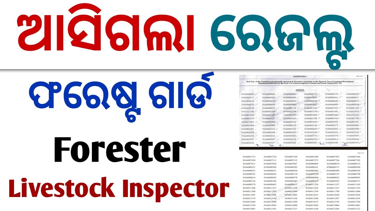 ଆସିଗଲା Forest Guard Result 🔥| Forest Guard Screening List for Physical ...