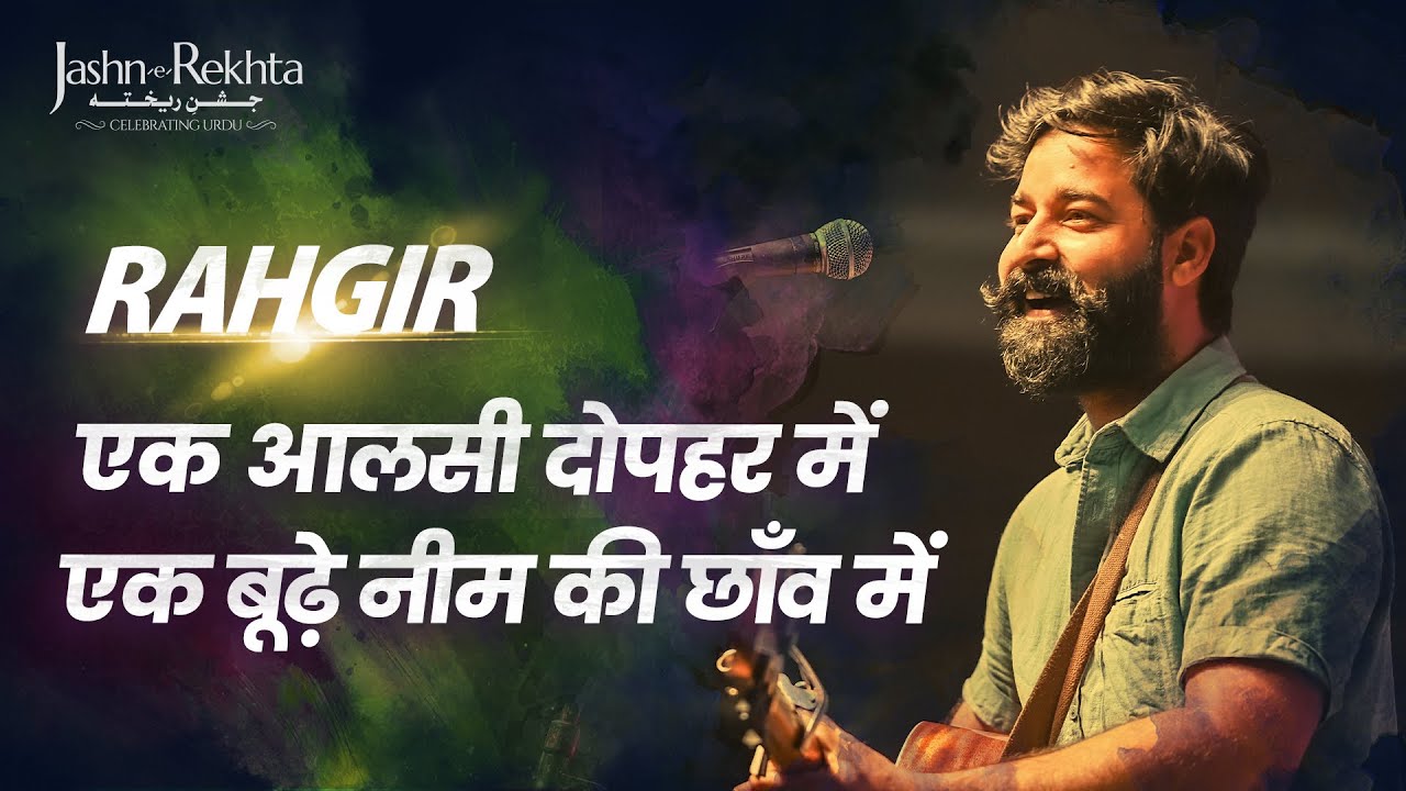 Aalsi Dopher | Soulful Singing | Rahgir | Jashn-e-Rekhta 2022 - YouTube