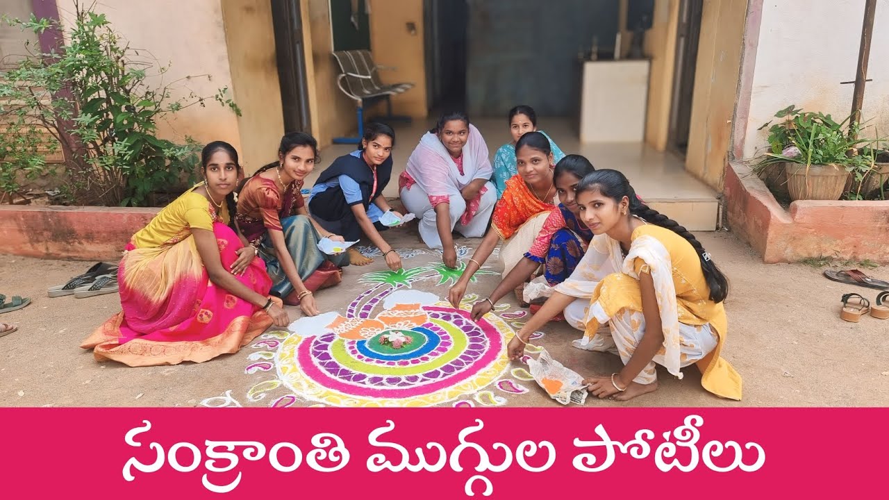 Sankranthi Muggula Potilu Who is winner! - YouTube