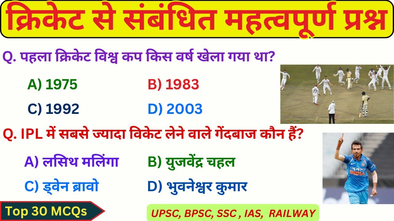 Cricket Gk Questions in Hindi | क्रिकेट GK Quiz | Sports GK Study | SSC ...