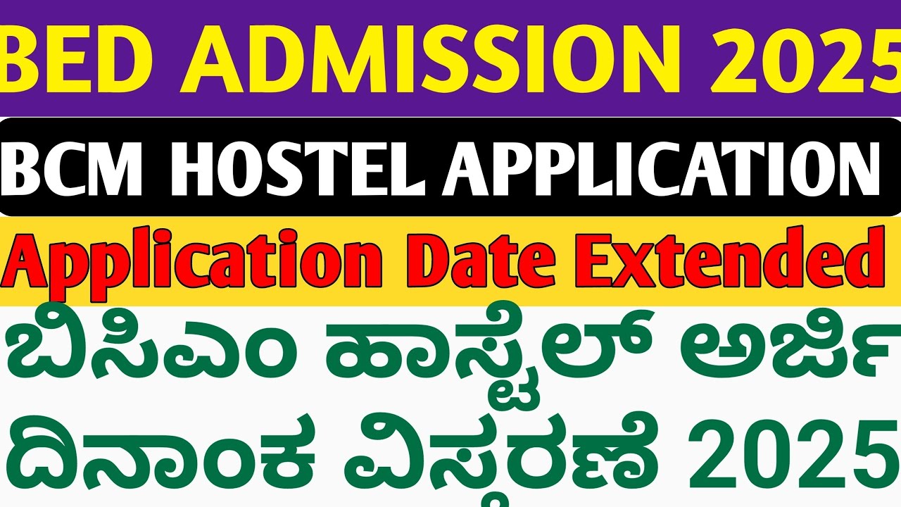 BED HOSTEL APPLICATION UPDATES 2025 l BCM HOSTEL APPLICATION DATE ...