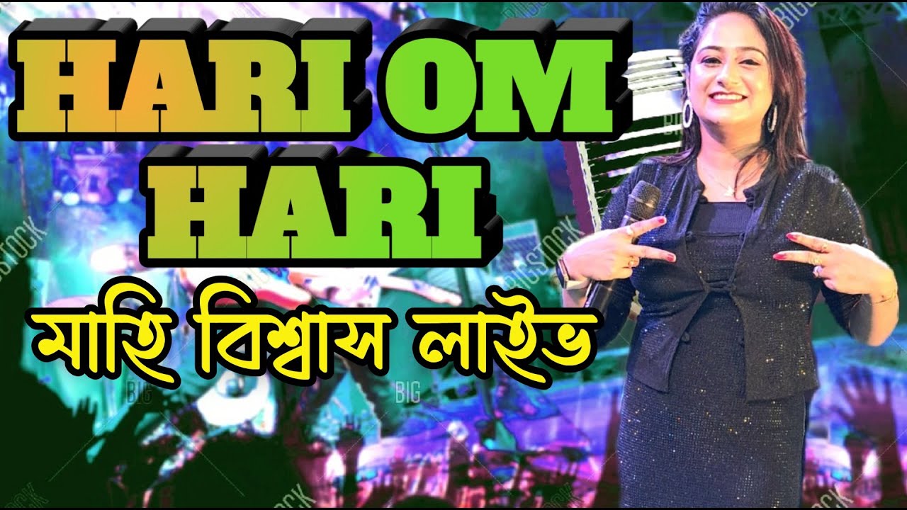 Hari Om Hari || Hari Om Hari New Version 2023 || Hari Om Hari Live On Mahi Biswas With Blue ...