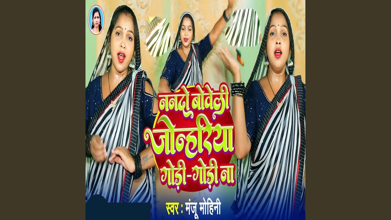 Nando Boveli Jonhariya Godi Godi Na - YouTube