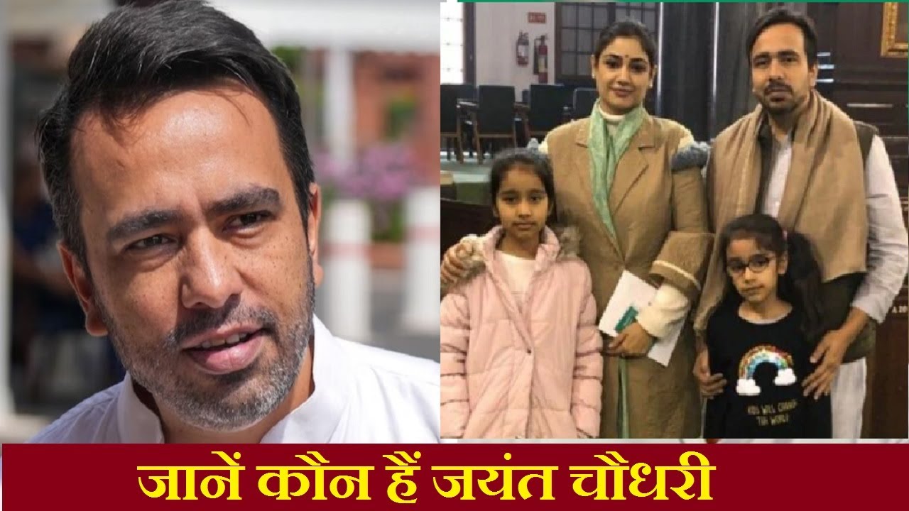 jayant singh: पिता ने की थी अलग राज्य की मांग, दादा रह चुके हैं पीएम, जानें कौन हैं जयंत चौधरी ...