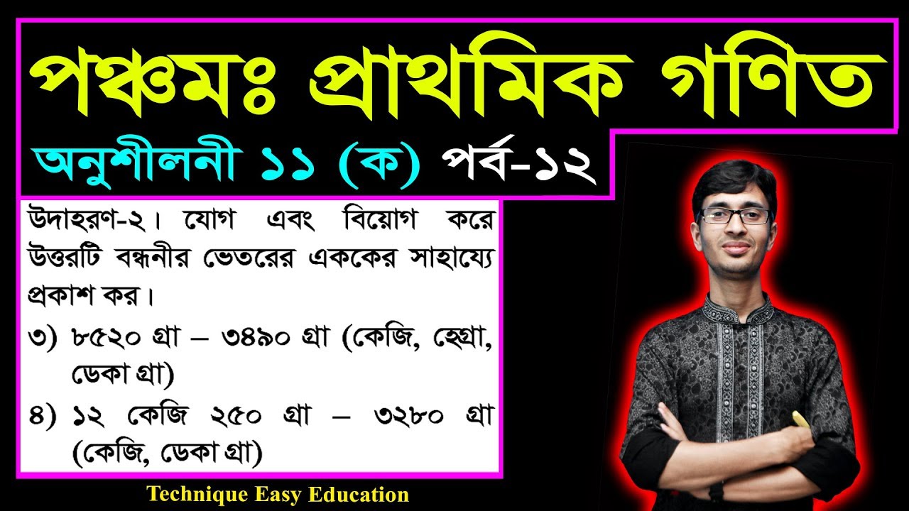 Class 5 Math Chapter 11 (Ko) Part-12 ll PEC Math Chapter 11 ll Five Math Chapter 11 ll পিইসি ...