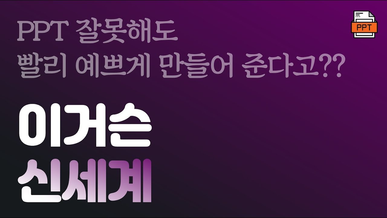 Ppt 시크릿 파워포인트 쉽고 예쁜 소스 다 모아 둔 Add In Islide 소개 드려요│콘텐츠위드contents