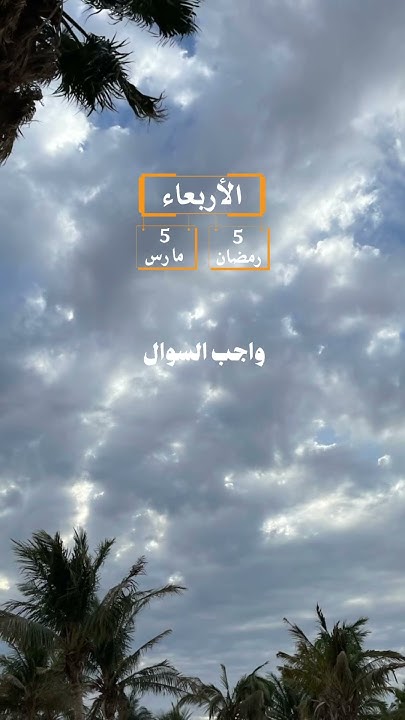 ٥ رمضان #اكسبلور #اكسبلورهاشتاقات #دعاء_مستجاب - YouTube