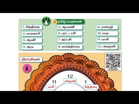 Thamizh mathangal ( தமிழ் மாதங்கள் ) - Grade 1 / class 1 term 3 / tamil samacheer - YouTube