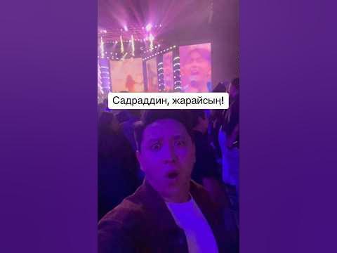 Садраддин! Керемет концерт! Жарайсың #садраддин #концерт #sadraddin ...