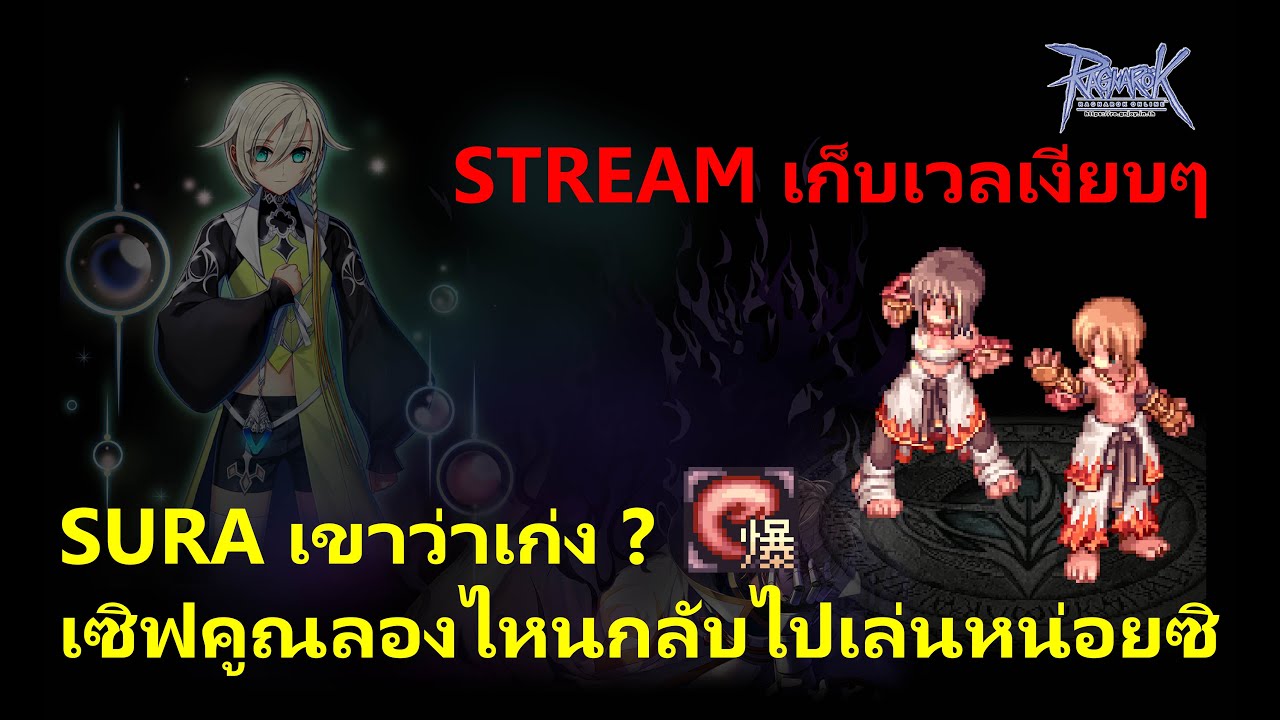 ROGGT CLASS 3 - เซิฟคูณจัดซักหน่อย SURA เขาว่าเก่ง ? - YouTube