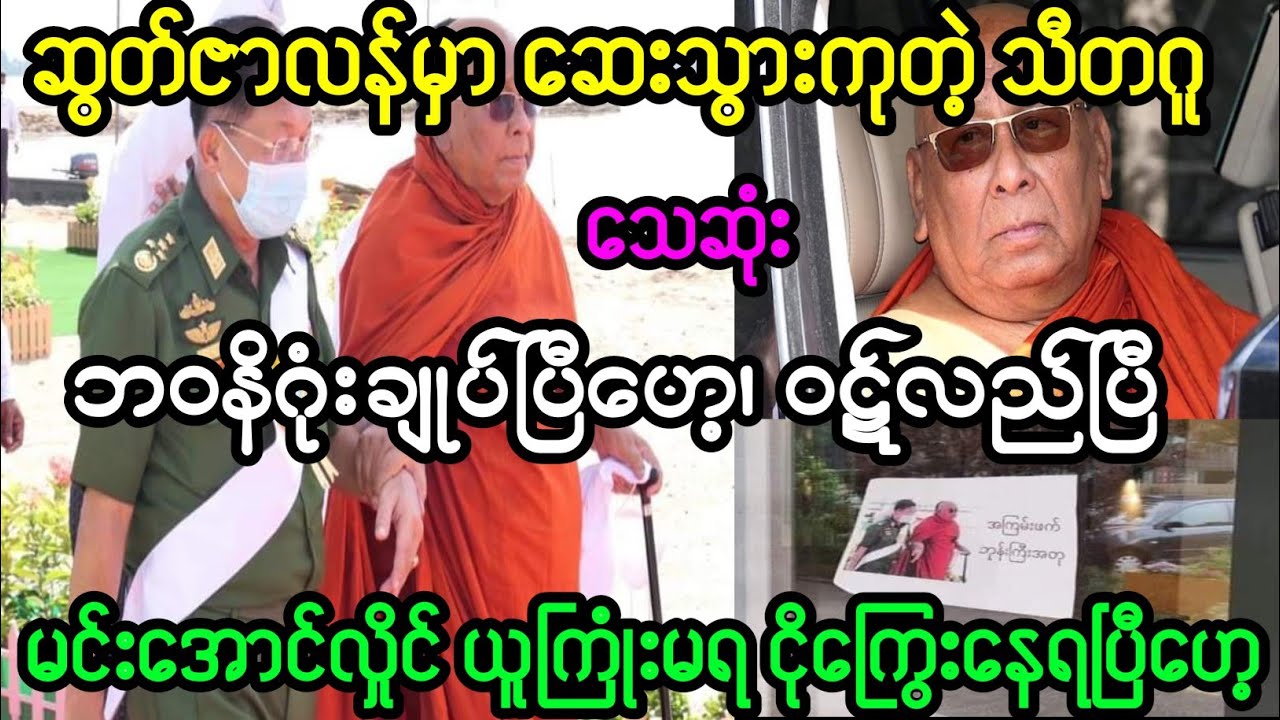 သတင်းဌာန၏ ည ၇ နာရီသတင်း။ Youtube
